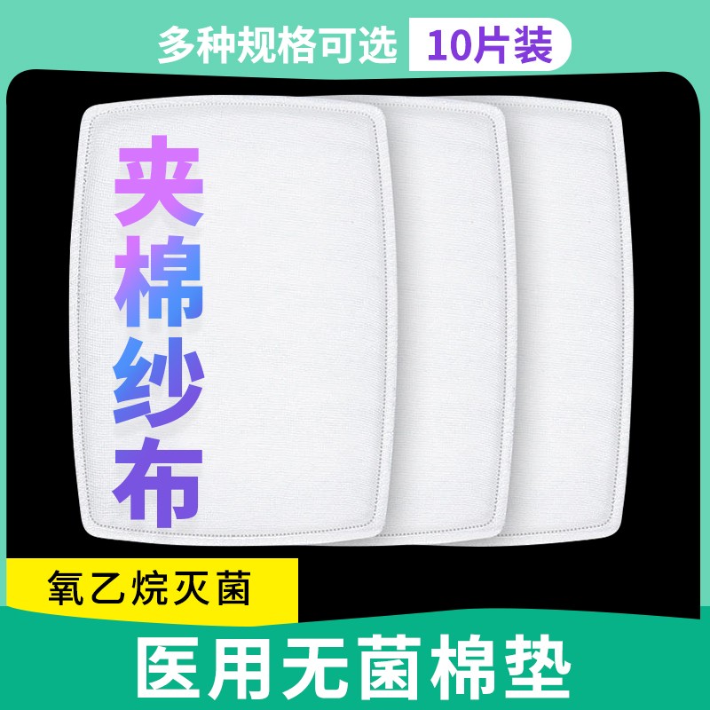 一次性医用无菌棉垫脱脂棉片大尺寸沙布敷料包扎伤口换药夹棉纱布