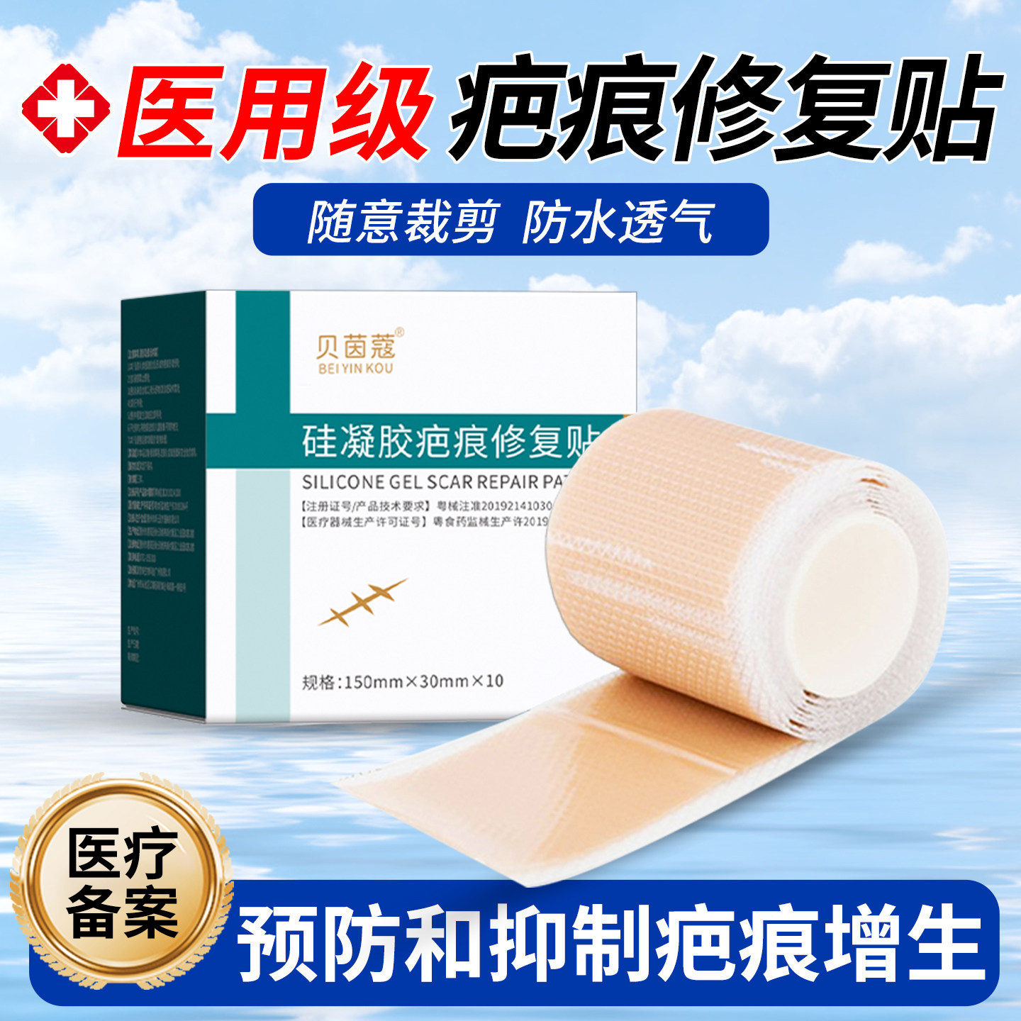 医用疤痕贴刨剖腹产手术硅贴抑制增生酮凸起修复凝胶儿童烫伤摔伤