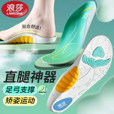 浪莎鲸鱼足弓支撑鞋垫