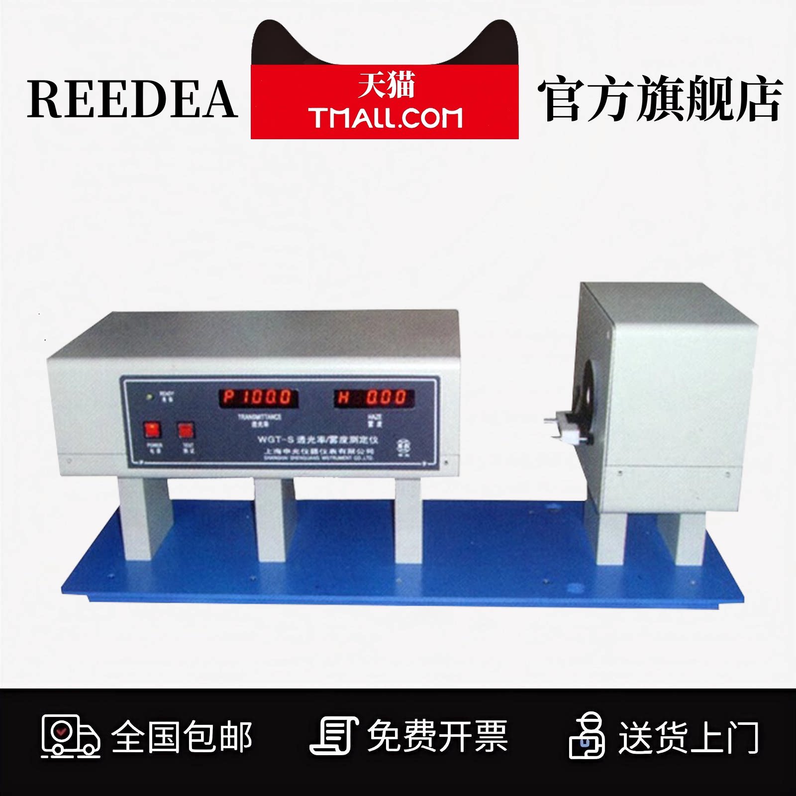 WGT-S透光率雾度测试仪申光薄膜玻璃雾度仪手机屏钢化膜透光率仪