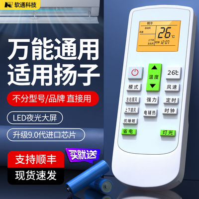 适用扬子空调遥控器万能通用款全部YAIR/杨子kfrd26/35gw悦世柜机挂机TY-DQ-10045 10046 10032 10037