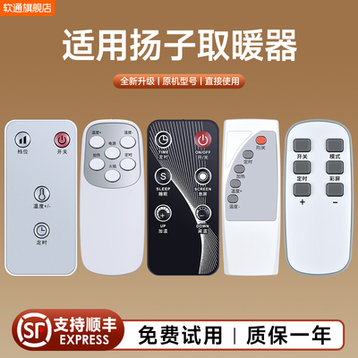 适用扬子取暖器遥控器电暖气暖风机摇控板NSB-300/220/200 YS-J2301/Y2302  CGP1802-C HM-327R