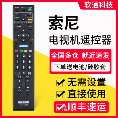 原装软通适用索尼电视遥控器RM-SD003 002 KLV-32BX323 KLV-32BX320 321
