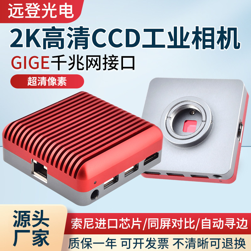 JSIONX今视高清2K电子显微镜工业相机HDMI输出内置测量系统拍照录像维修检测2KCH相机GEGI千兆网接口