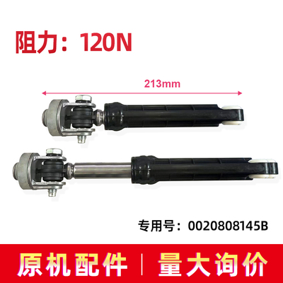 适用于XQG70-B1228-B10288海尔滚筒洗衣机减震器阻尼器8145B+120N