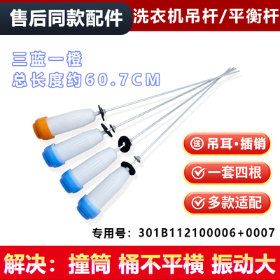 适用于帝度波轮洗衣机DB8557XS,DB85699ES,DB90355IXYS吊杆减震器