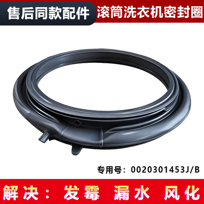 适用海尔EG100BD309LS,G100126BD14LS滚筒洗衣机密封圈门封圈窗垫