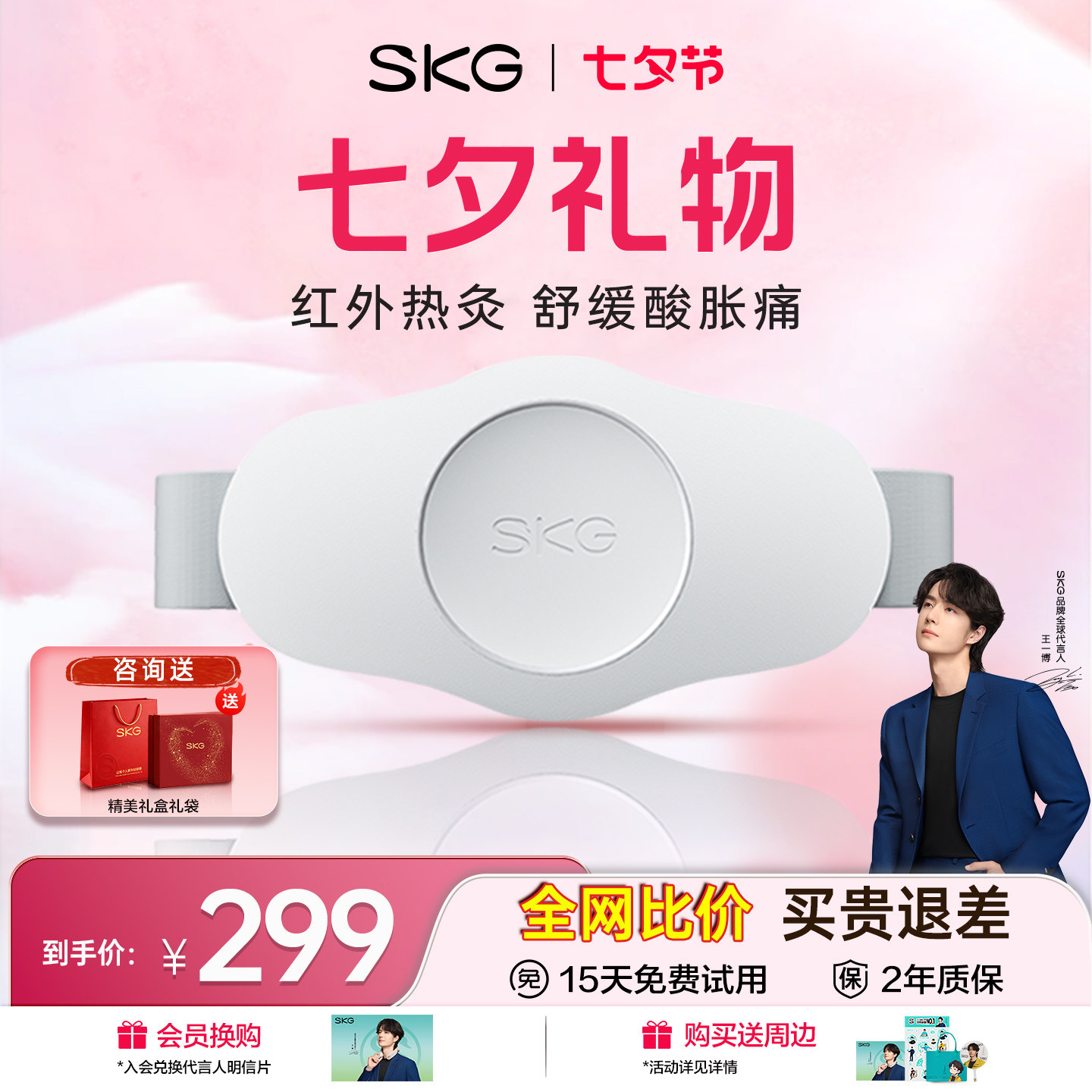 七夕礼物SKG腰部按摩器K3腰椎按摩腰带加热暖腰疼护腰仪热敷
