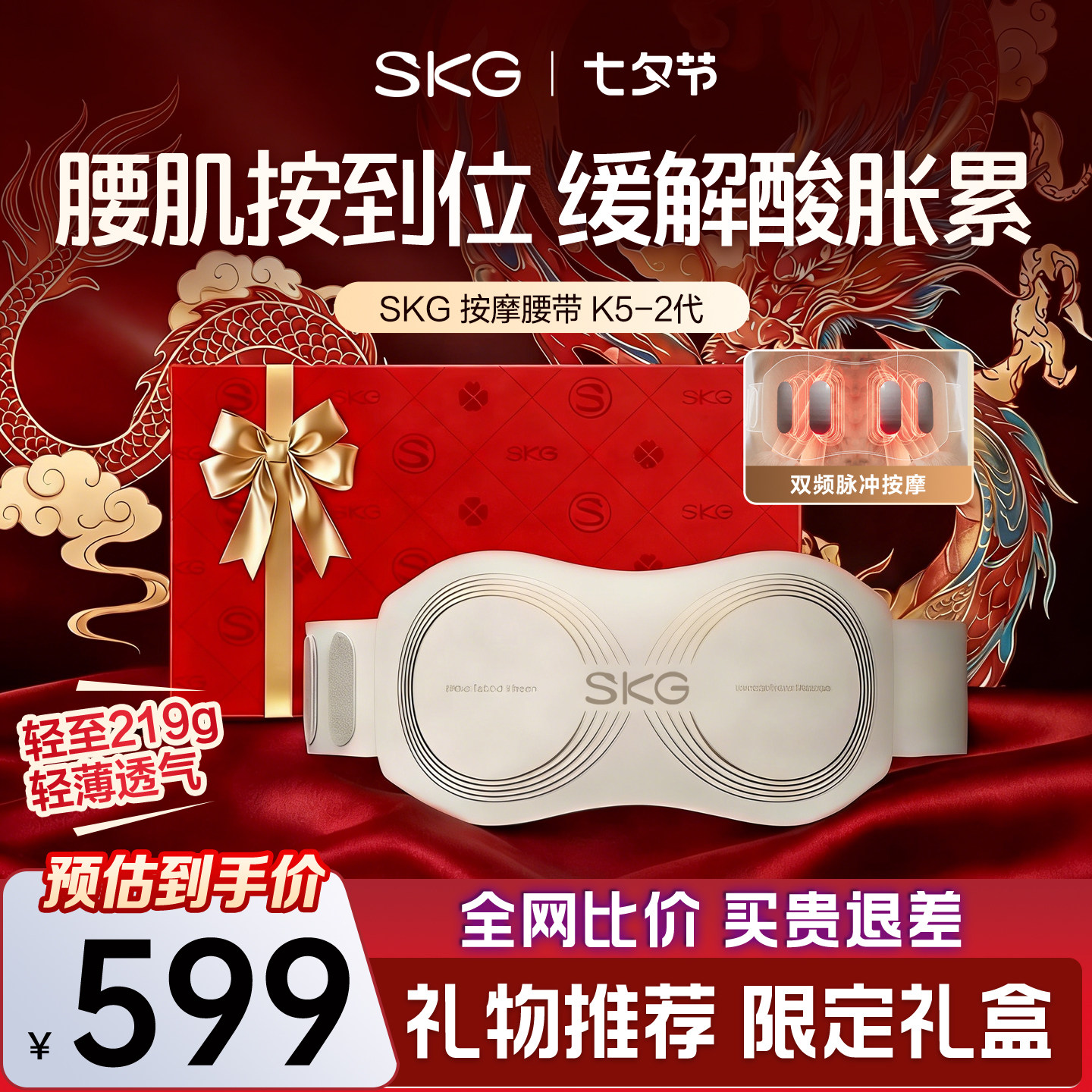 七夕礼物SKG腰部按摩仪腰部按摩器K5二代护腰带暖腰腹腰椎暖宫