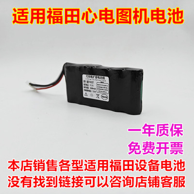 适用福田FX-8222T心电图机电池
