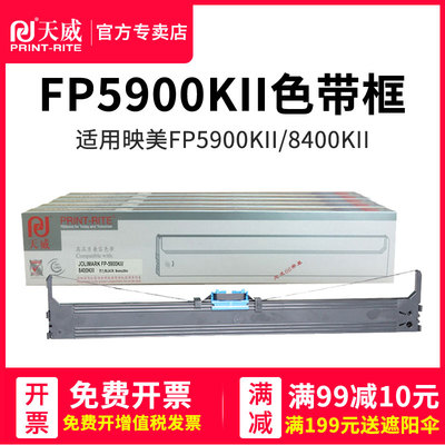 天威适用映美色带JMR121色带盒 FP-5900KII 8400KIII 带芯JMR202