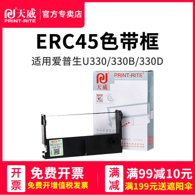 天威适用爱普生打印色带架