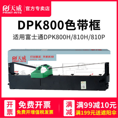 天威用于富士通DPK800打印机色带 DPK810 色带架 DPK880 DPK890 DPK800H DPK810H 810P 820H 880H 890H 8580E