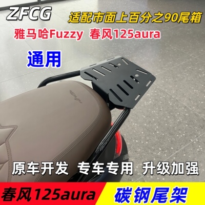 雅马哈125高强碳钢尾架无损装