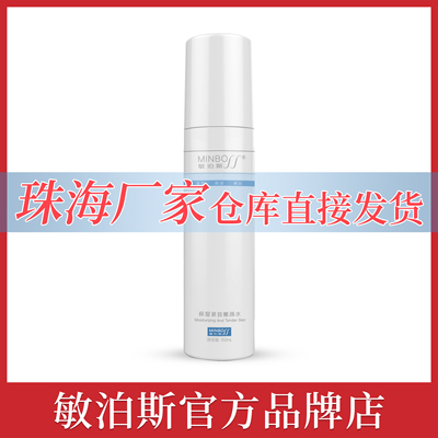 官方直供敏泊斯保湿紧致嫩颜水150ml补水锁水日常保养爽肤水润肤