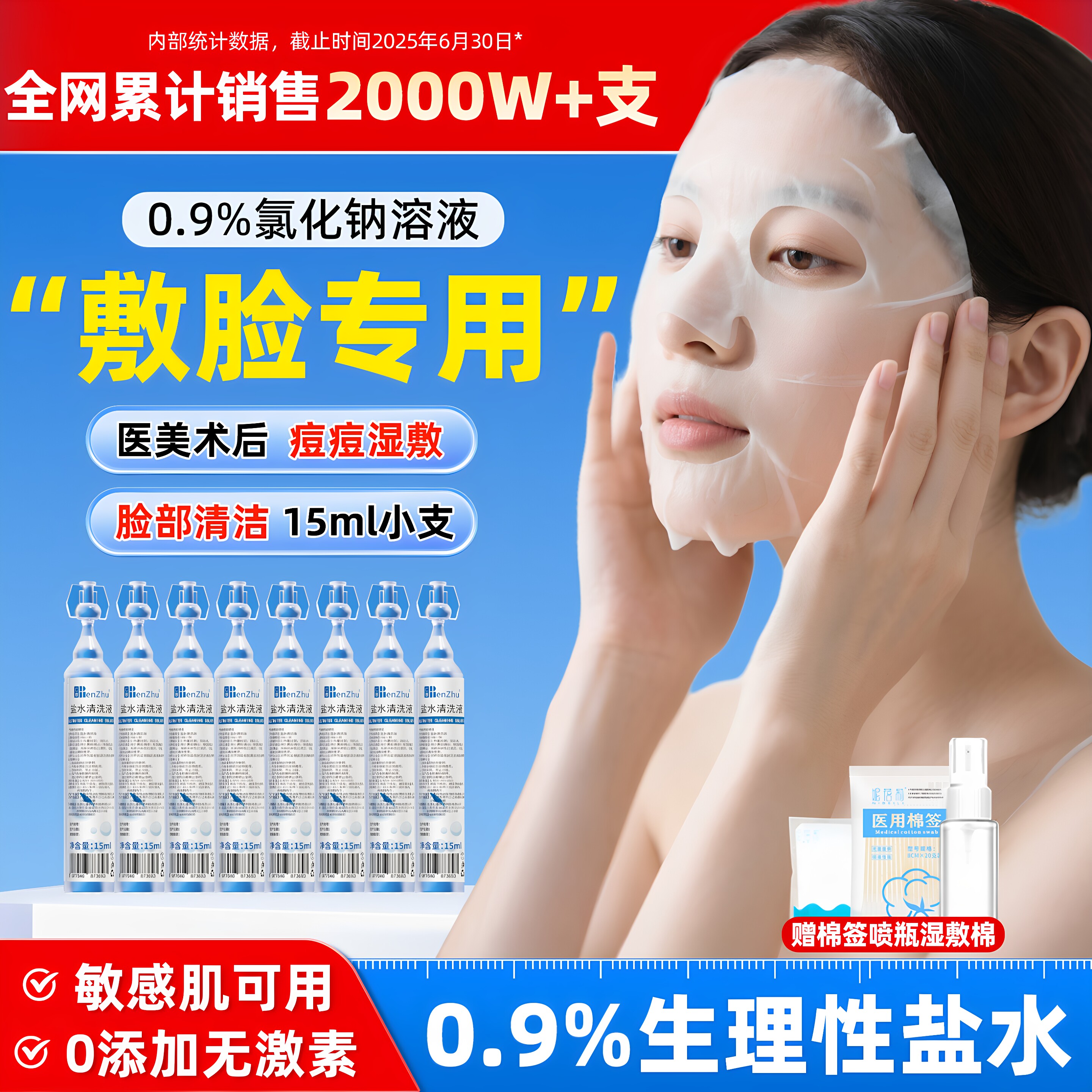 仁著生理性盐水小支敷脸痘生理盐盐水湿敷棉片清洁专用官方旗舰店