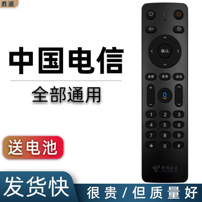 中国电信机顶盒电视遥控器通用