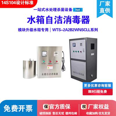 水箱自洁消毒器内置式wts-2a水塔外置供水设备臭氧杀菌养殖消毒机