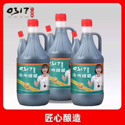 沧州0317火锅鸡专用甜醋蘸料冰糖甜醋凉拌菜吃饺子