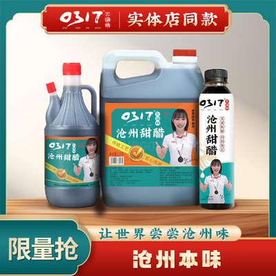 沧州0317火锅鸡专用甜醋蘸料冰糖甜醋凉拌菜吃饺子