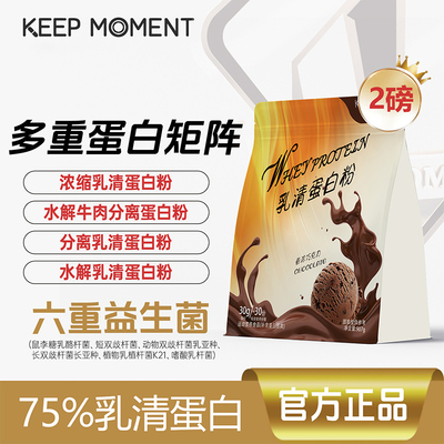 2磅乳清蛋白keepmoment