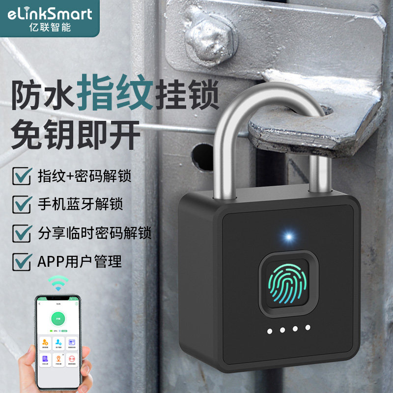 亿联智能按键密码锁指纹挂锁户外防水小锁头远程遥控防盗锁电子锁