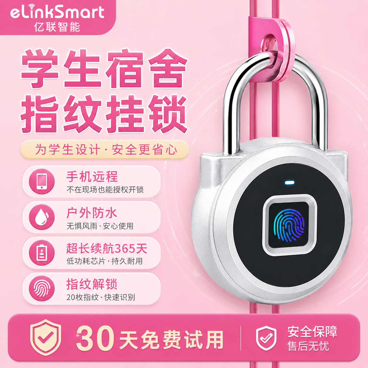 亿联智能指纹锁挂锁密码锁小锁家用防盗宿舍柜子大号电子门锁锁头