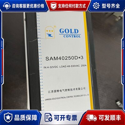 议价固特GOLD三相固态继电器SAM40250D*3，输入4-3可维修
