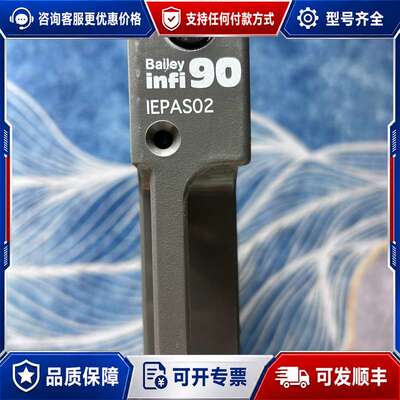 议价ABB Bailey infi90 IEPAS02模块，可维修