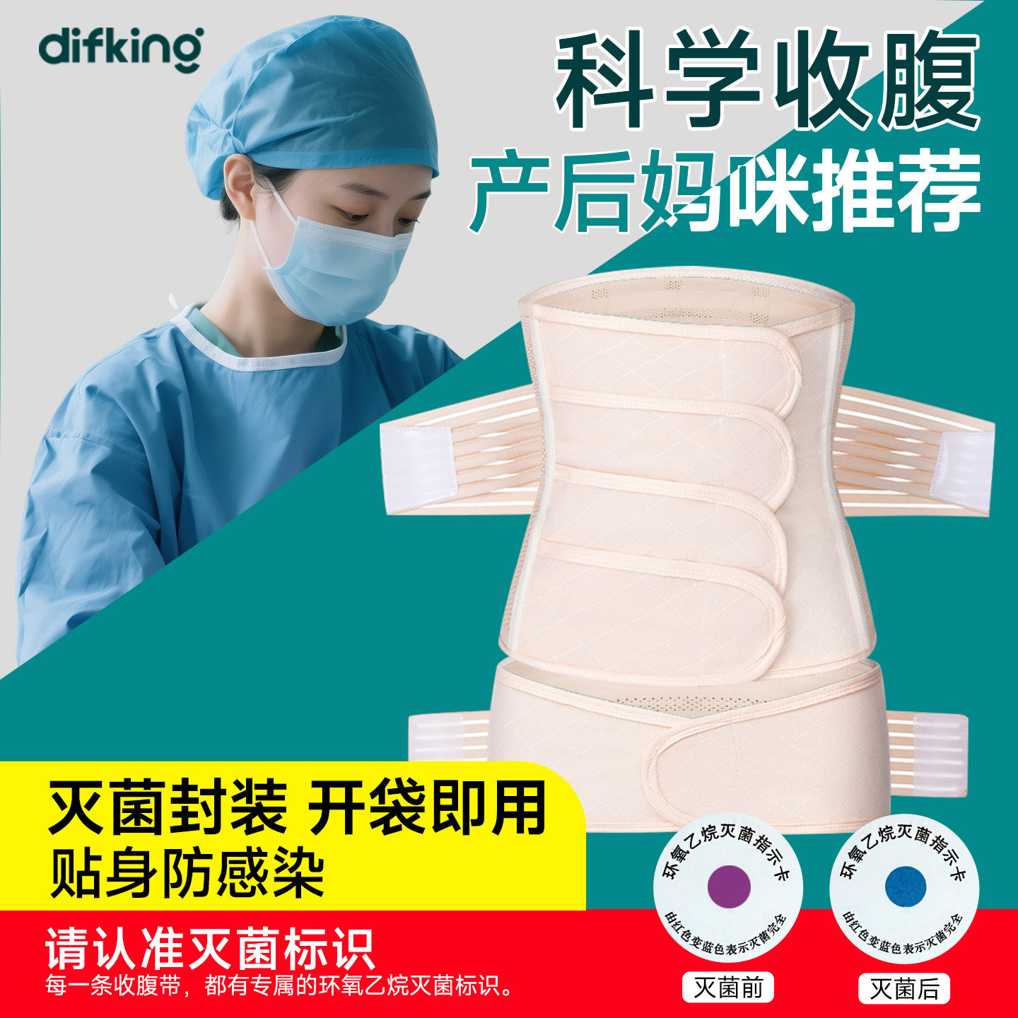 产妇产后专用灭菌术后收腹带顺剖腹产两用塑身束腰束腹带夏薄款