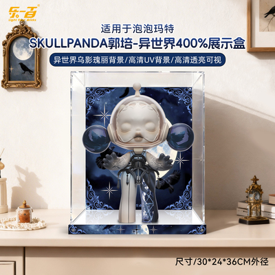 适用于SP400%郭培-异世界展示盒