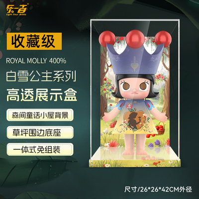 乐一百适用molly白雪公主展示盒