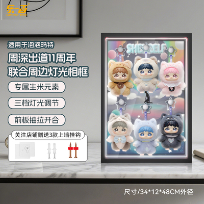 适用泡泡玛特周深《反深代词》