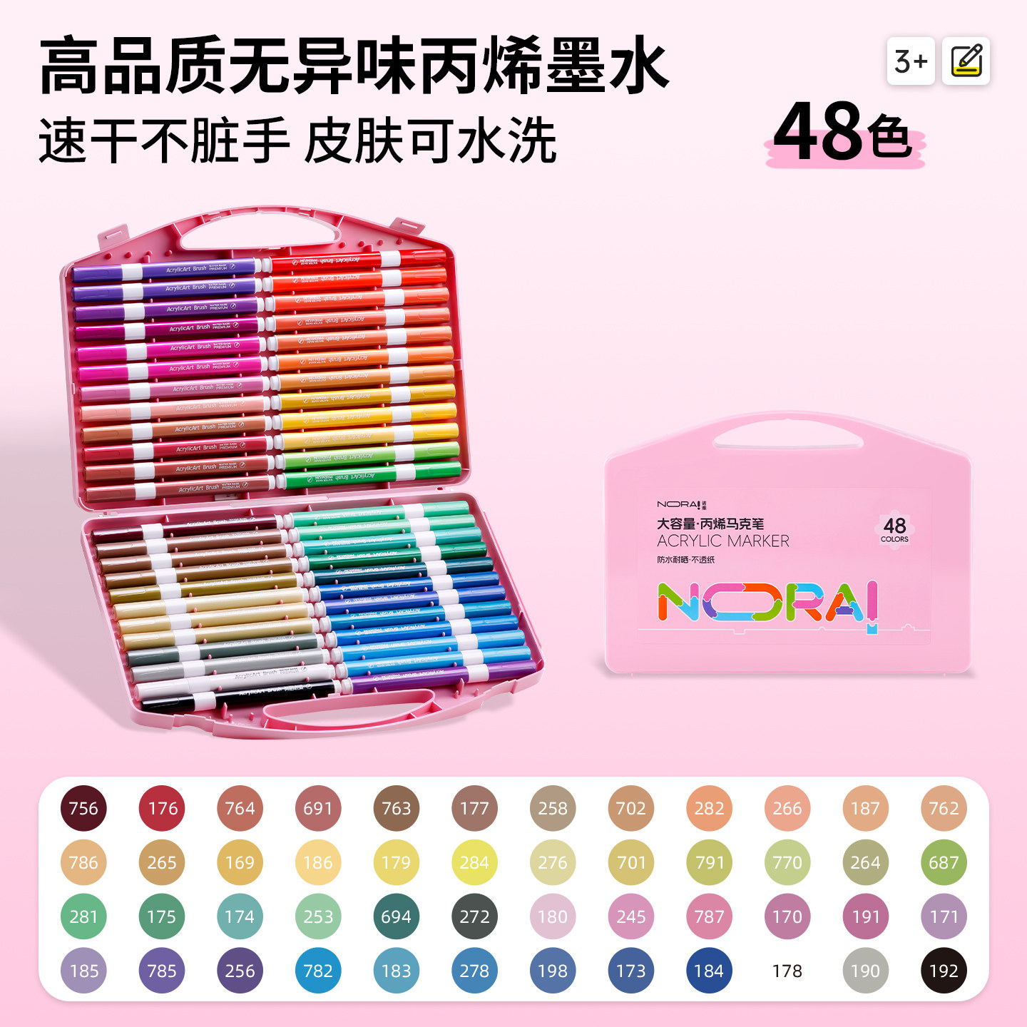 nora诺雅小彩盒软头丙烯马克笔小学生美术专用儿童无毒可水洗不透色可叠色水彩笔幼儿园笔芯画笔48色