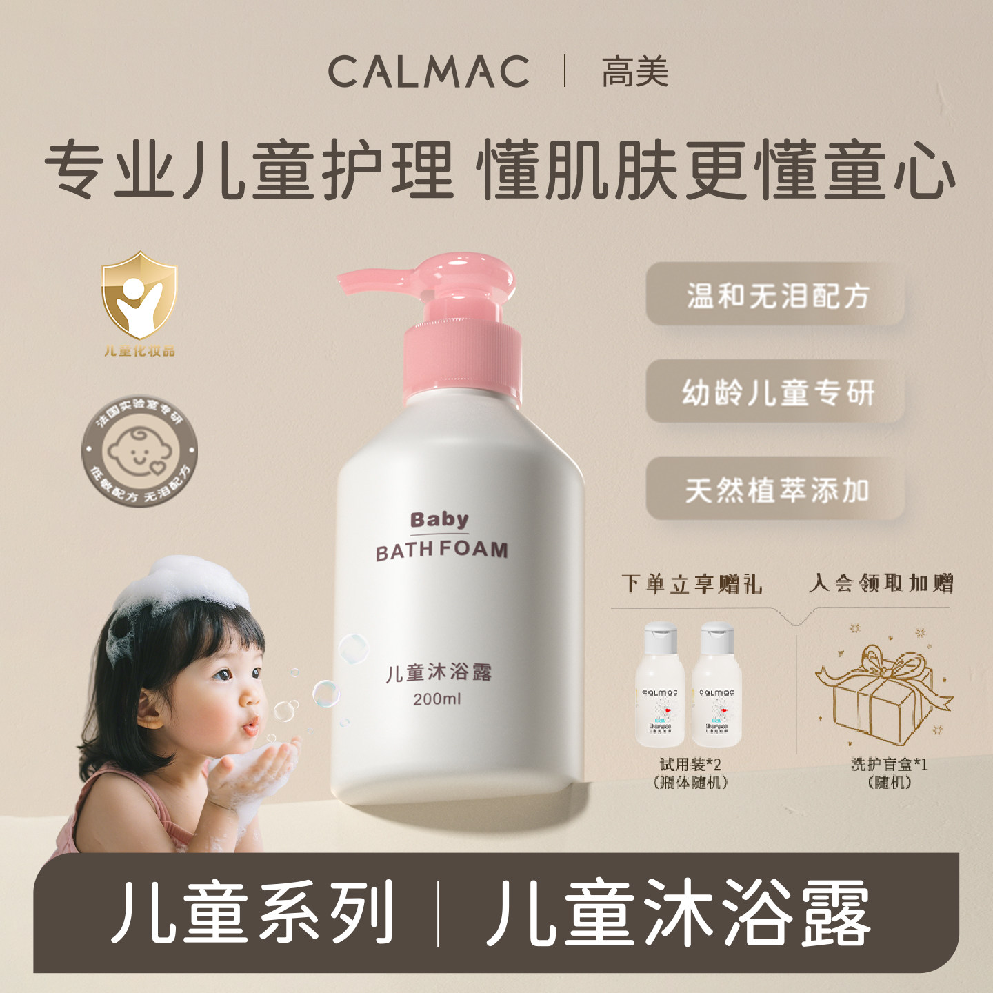 CALMAC高美官方旗舰店儿童沐浴露植物提取清洁芳香洗护沐浴200ml