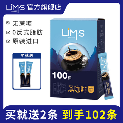 马来西亚零涩冻干速溶咖啡LIMS蓝山风味进口102条盒装美式提神