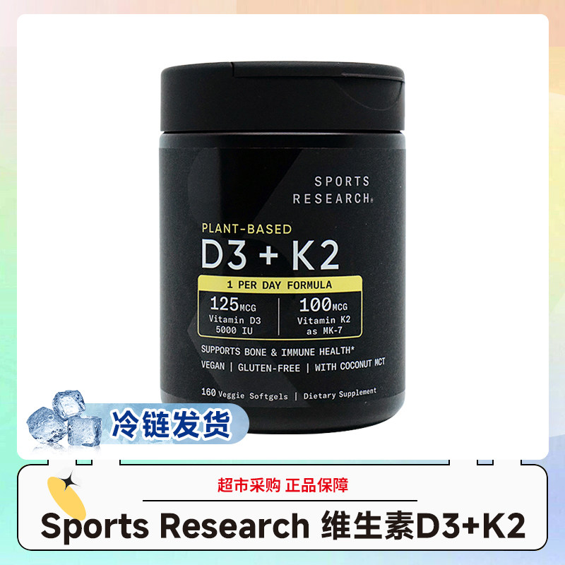 冷链发货美版Sports Research维生素D3+K2固钙协同160粒