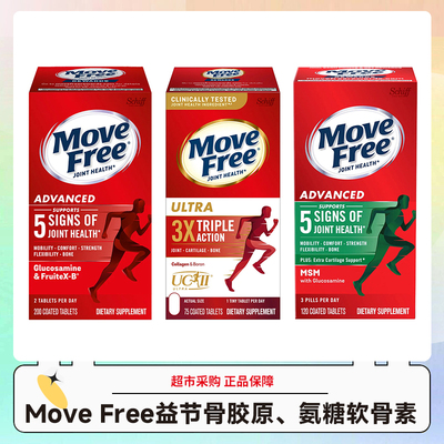 美国Move Free益节氨糖软骨素200粒氨糖搭档骨胶原软骨素28.4-6