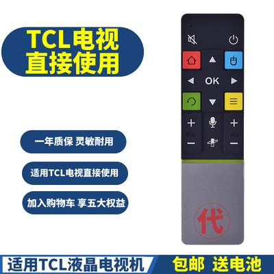 PP适用TCL电视通用RC71 RC71AQ RC71S L48A71S H7800A-UD L55/65H8800A