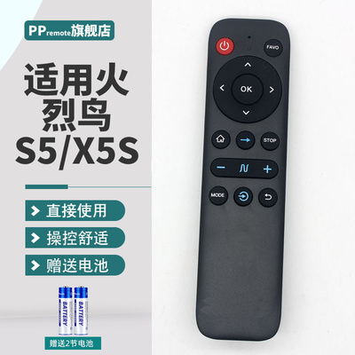 火烈鸟FlamingoS5/X5S遥控器