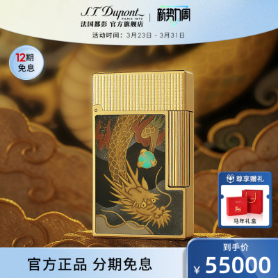 【新品】S.T.Dupont法国都彭Ligne2朗声cling莳绘祥龙打火机都澎