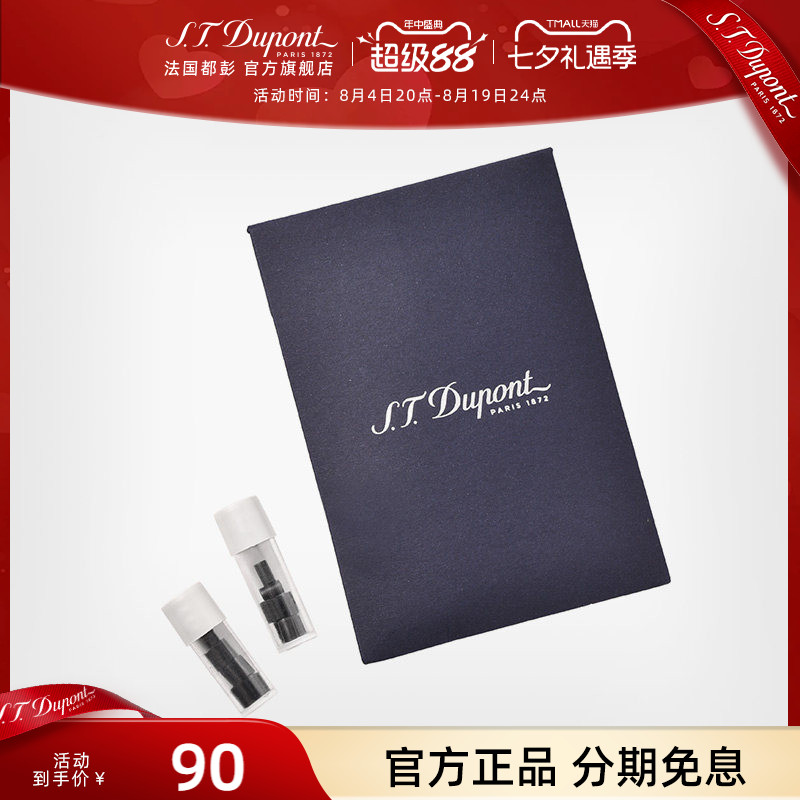 S.T.Dupont法国都彭火石原装正版黑色打火石16粒 2包装