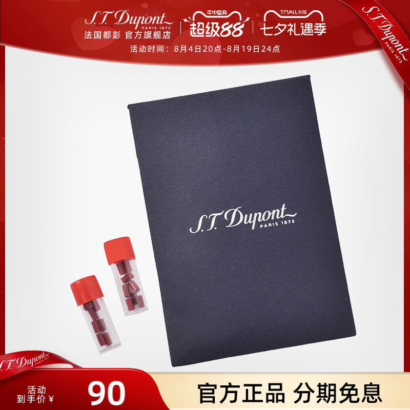 S.T.Dupont法国都彭火石原装正版红色打火石16粒 2包装