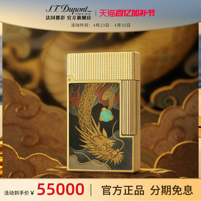 【新品】S.T.Dupont法国都彭朗声cling莳绘祥龙打火机都澎