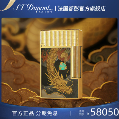【新品】S.T.Dupont法国都彭朗声cling莳绘祥龙打火机都澎