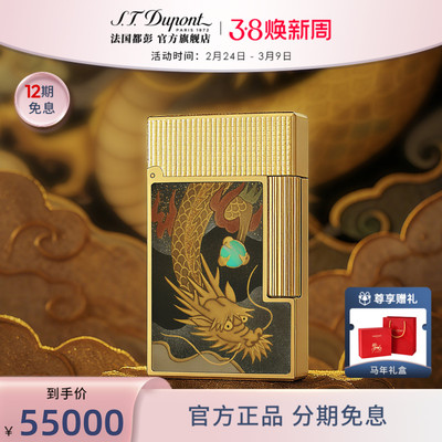 【新品】S.T.Dupont法国都彭Ligne2朗声cling莳绘祥龙打火机都澎