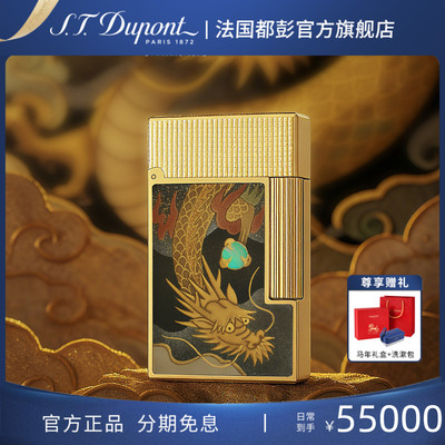 【新品】S.T.Dupont法国都彭Ligne2朗声cling莳绘祥龙打火机都澎