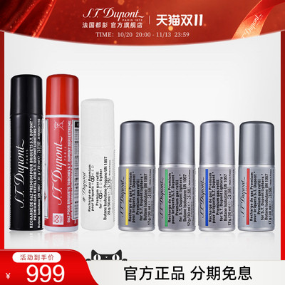 都彭法国打火机专用耗材