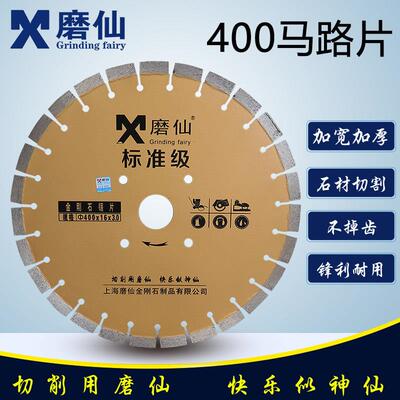 磨仙加高齿金刚石锯片路面400切缝机大理石混凝土马路切割片包邮