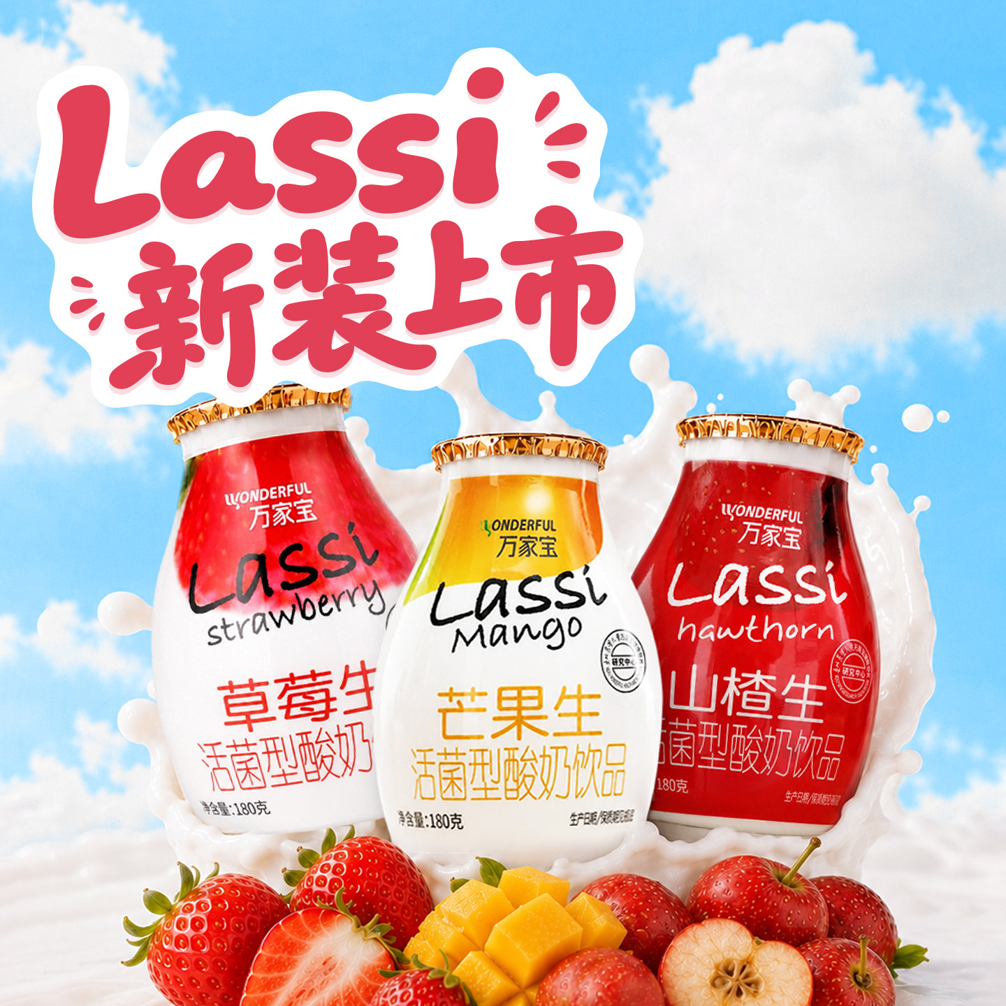 万家宝lassi系列 全家畅享组合装 活菌型酸奶饮品180g/瓶